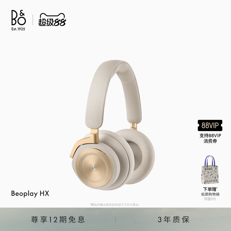【龚俊代言】B&O Beoplay HX无线蓝牙耳机头戴降噪电竞bo毕业礼物