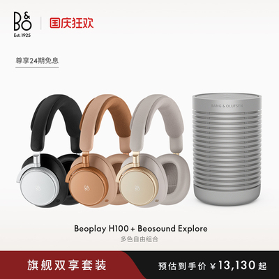 B&O耳机音箱组合套装