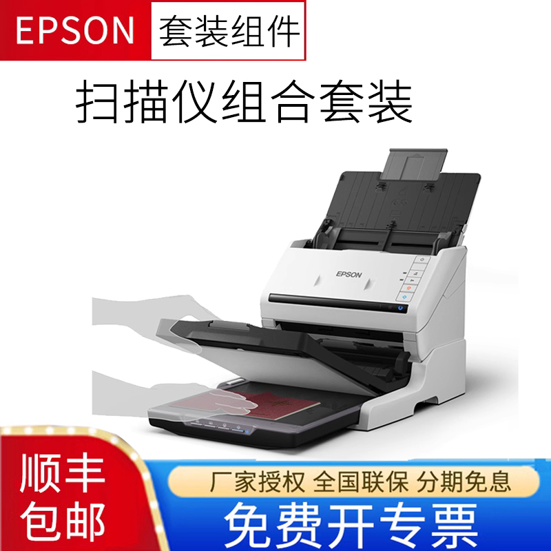 EPSON爱普生DS530II/770II/775II/570w馈纸式扫描仪+V39平板扫描仪工作站_虎窝淘
