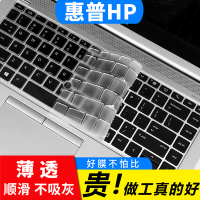 惠普Elitebook 745 755 G5 820 830 840 850 G6键盘膜G4 G3保护贴膜G7 G8战X 99战66 G9键位膜1040 1050 1030