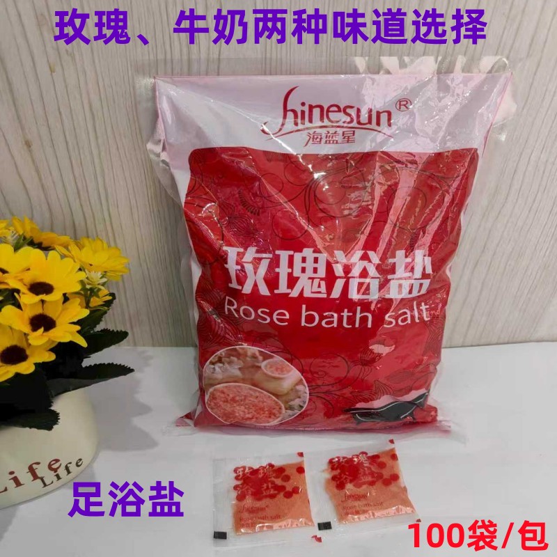 海蓝星100小包足浴盐牛奶洗脚盐泡脚足疗盐足盐玫瑰沐浴盐搓脚盐