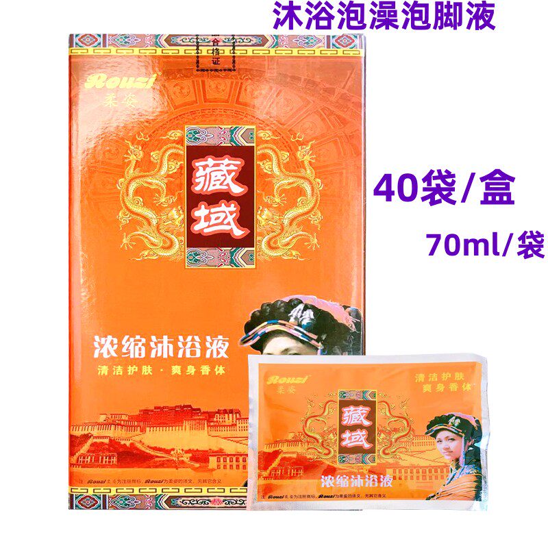 柔姿泡脚液蔵域泡澡药包助眠足疗美容养生会所水疗足浴液浓缩藏浴