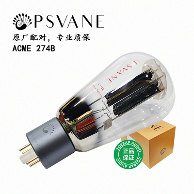 贵族之声Acme274B电子管