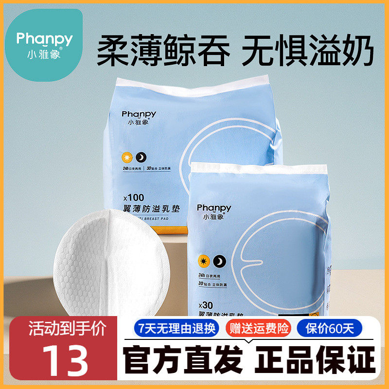 小雅象防溢乳垫超薄哺乳期一次性溢乳贴母乳溢奶垫防漏100片夏季