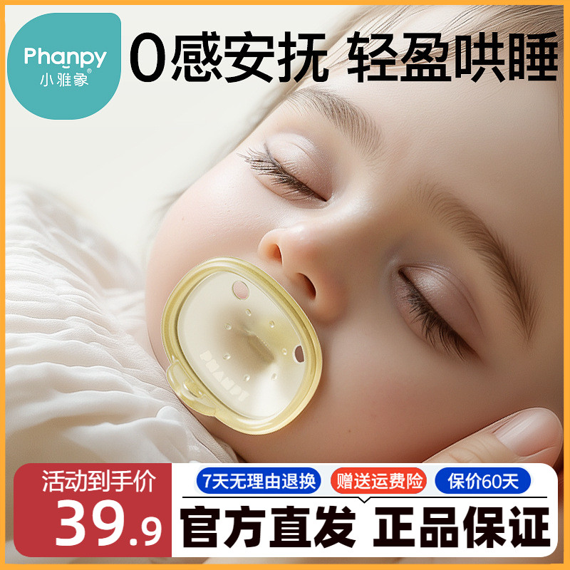 小雅象安抚奶嘴新生婴儿0到6个月以上超软硅橡胶防胀气仿真母乳