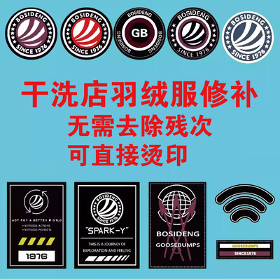 修补烫画贴羽绒服BSD补丁补贴