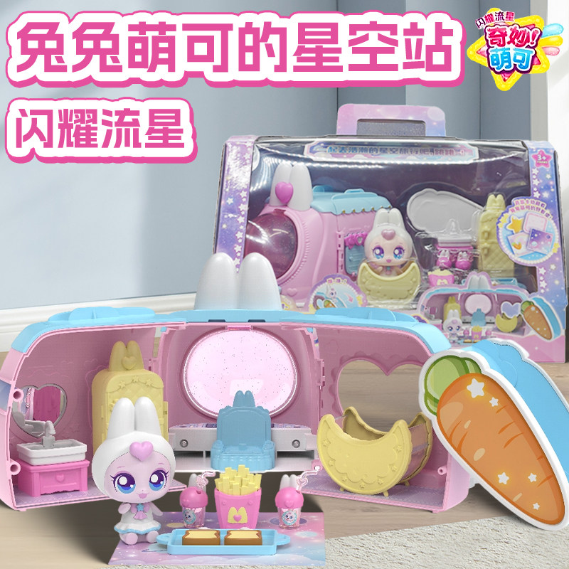正版奇妙萌可之闪耀流星第五季兔兔萌可的星空站女孩过家家玩具