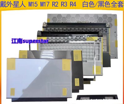 戴尔DELL外星人M17 M15 R2R3R4 A壳B壳CD壳外壳子屏线屏轴摄像头