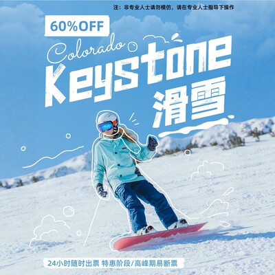 科州基斯通Keyston滑雪场Lift Tickets四折日卡