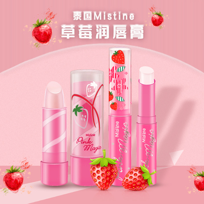 泰国小草莓变色润唇膏
