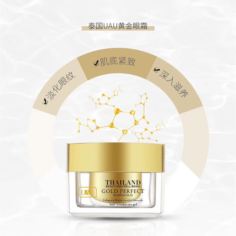 泰国UAU24K黄金眼霜 淡化眼圈细纹眼袋提拉紧致提亮眼周舒缓眼部