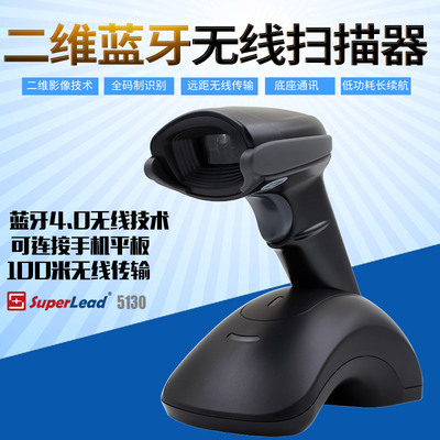 SuperLead斯普锐5130-BT蓝牙无线二维影像扫描手持枪读码扫描枪