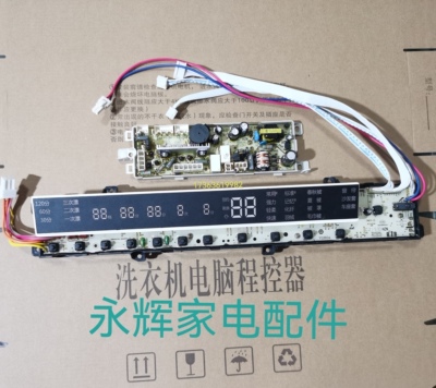 海尔洗衣机电脑板XQB85-C1288电源显示主板线路版0031800013H
