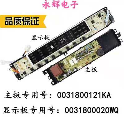 适用海尔洗衣机电脑主板B8018F31,B10018F31 N控制板0031800020WQ