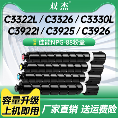 双杰适用佳能NPG-88墨粉
