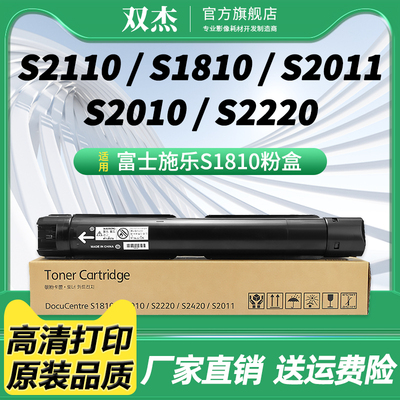 适用施乐s2110/2011/1810墨粉盒
