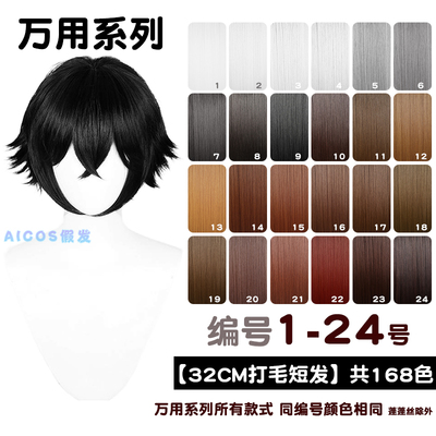 AICOS加厚32CM反翘黑银白灰假发