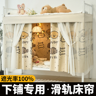 滑轨遮光床帘下铺专用学生宿舍窗帘寝室轨道遮挡隐私帘子床围挡布