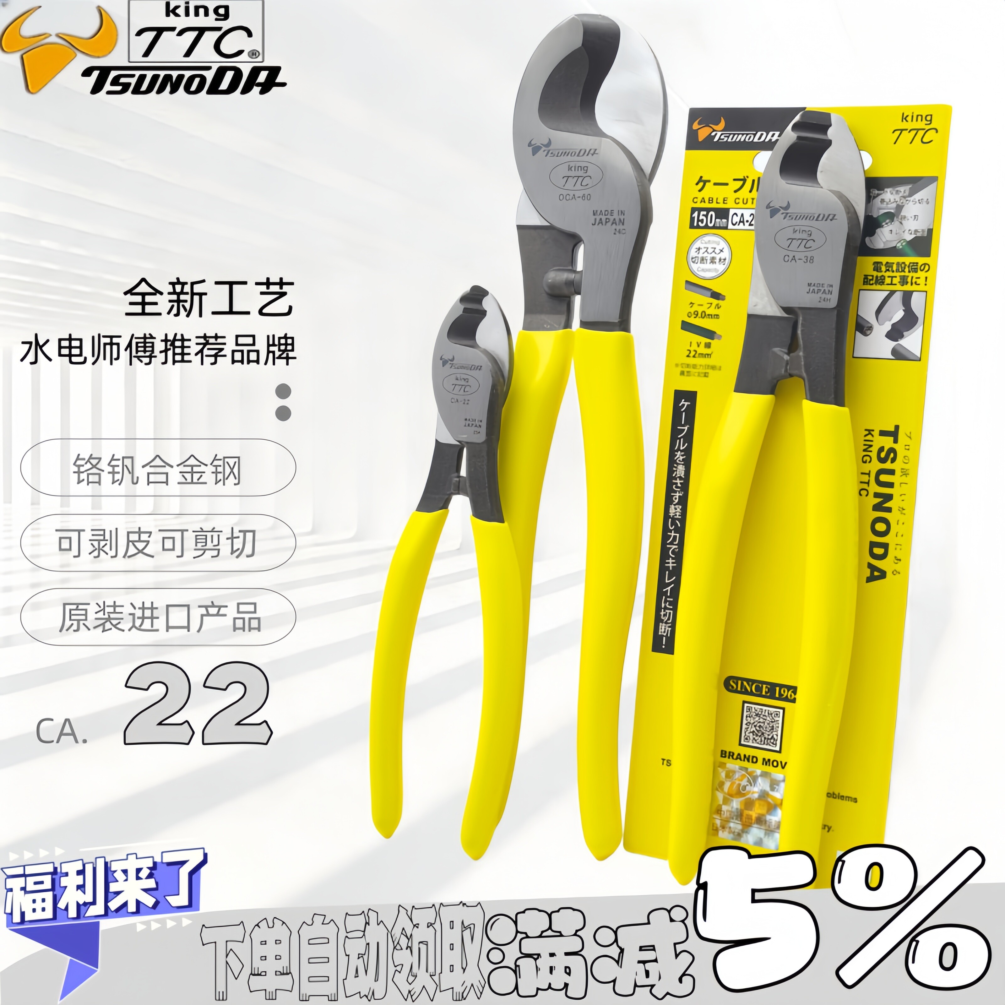 原装日本TTC角田进口小型电缆剪电工线缆剪切断线钳CA-223860平方