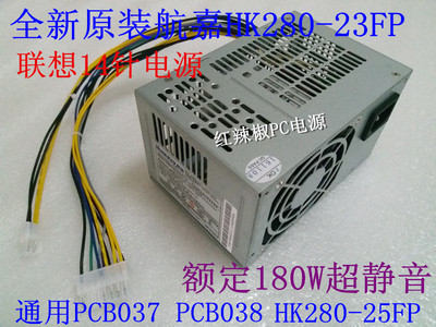 联想14针主板电源 航嘉HK280-23FP HK280-25FP PCB037 PCB038