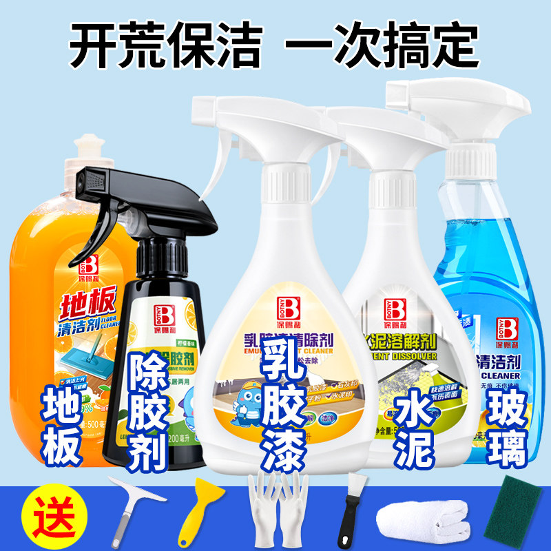 开荒保洁套装乳胶漆清洁剂家政工具新房卫生地板瓷砖清洗剂神器