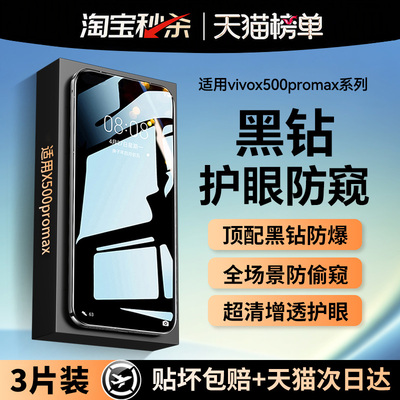【黑钻护眼防窥】适用vivox500promax钢化膜X200手机膜300ultra防窥膜360°防偷窥x300pro水凝软200SUltr镜头