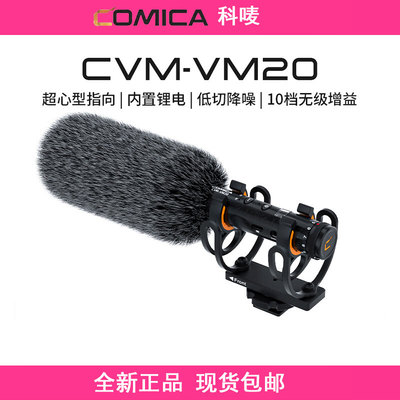 COMICA科唛VM20麦克风直播指向性