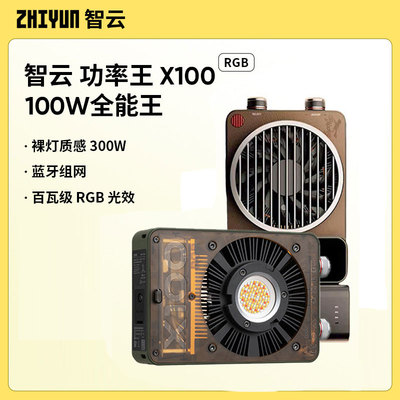 智云功率王X100RGB摄影补光灯户外相机拍摄专用便携式打光灯直播