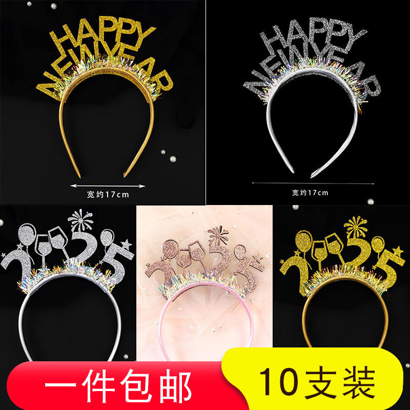 新年闪粉金丝2025发箍英文字母New Year头箍聚会派对气氛装饰帽子