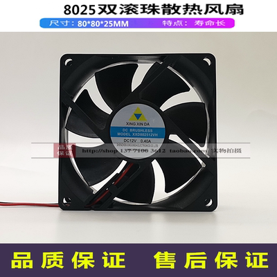 XXD802512VH双滚珠直流风机8公分12V轴流风机8025MM变频器CPU风扇