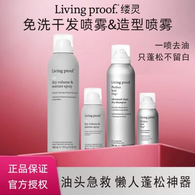 living proof缕灵干发喷雾免洗蓬松蓬蓬粉去油控油造型喷雾洗发水