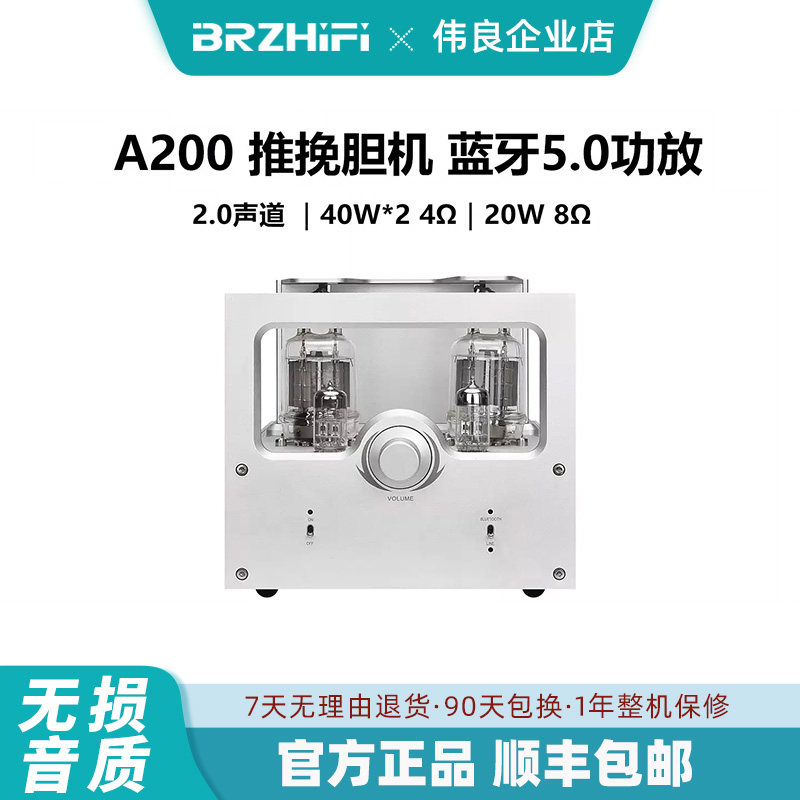 FU29 FM30推挽电子管功放 天籁A200 电子管胆机带蓝牙5.0接收