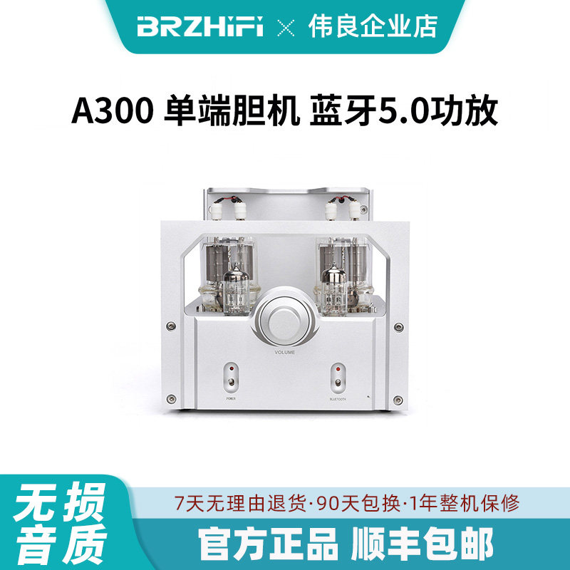 BRZHIFI FM30电子管功放FU29纯甲类胆机A300发烧并联单端蓝牙5.0