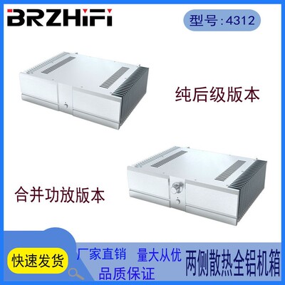 银色全铝120毫米高度功放机箱BZ4312A2