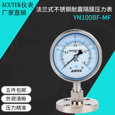 上海ACUTEK耐震法兰隔膜压力表