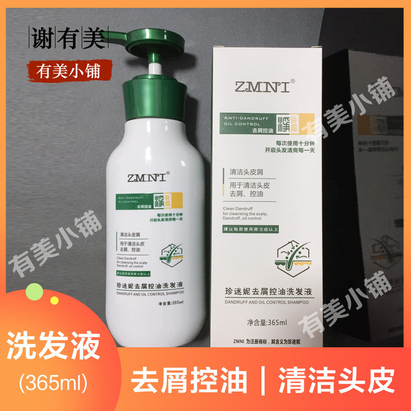 珍迷妮洗发水去屑改善头痒控油蓬松去头皮屑舒缓深层清洁洗发露