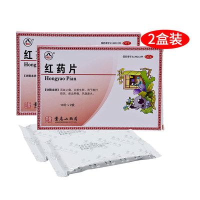 【景忠山】红药片0.25g*36片/盒