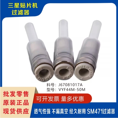 三星头部真空过器芯棉471贴片机