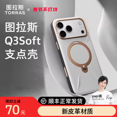【Papi酱同款】Q3Soft支点壳