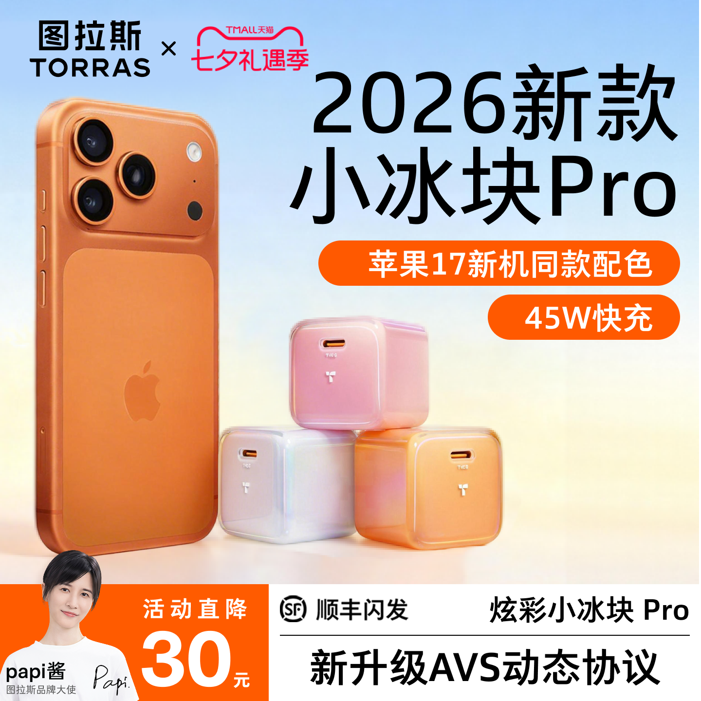 图拉斯小冰块Pro炫彩版45W适用苹果17ProMax充电器iPhone17充电头线16数据线手机快充avs一套装16