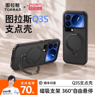 图拉斯支点壳Q3S适用小米17系列