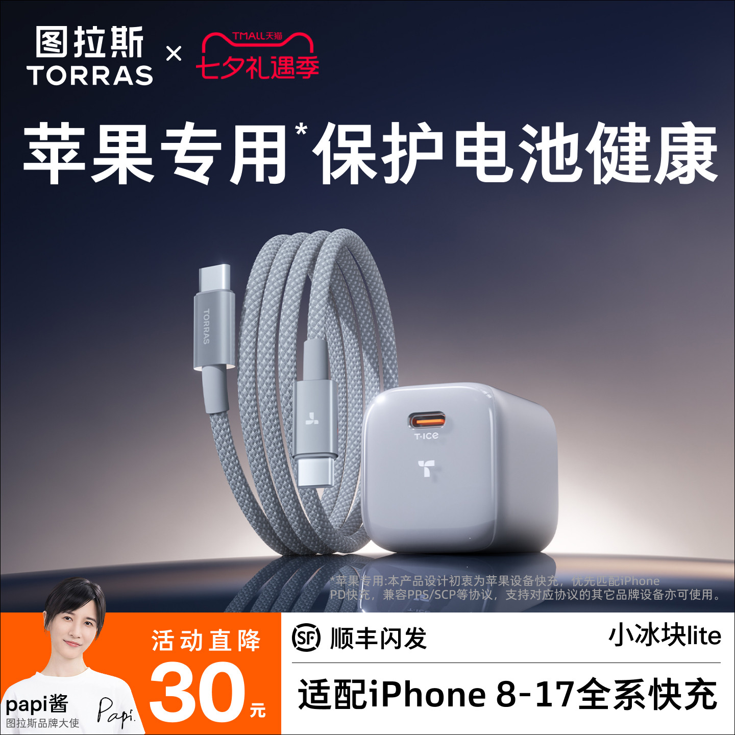 [iPhone17新品]图拉斯小冰块Lite新款45W适用苹果17充电器40充电头iPhone17ProMax手机快充16数据线15套装Air