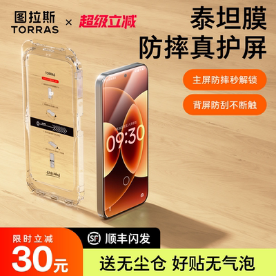 新款泰坦膜【17专用】超声波秒解