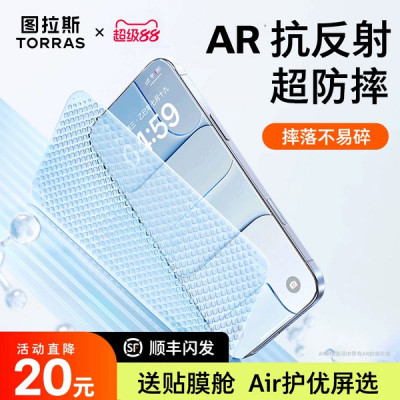 图拉斯AR抗反射｜特防摔｜全覆盖