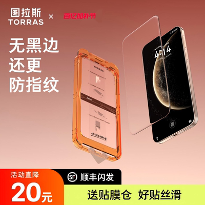 【图拉斯无界膜】防摔护屏无黑边