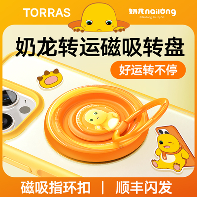图拉斯转运转盘手机扣指环新款磁吸奶龙支架女耐用壳圈环高级Mags