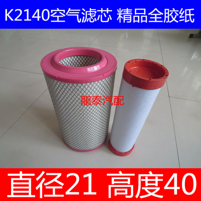 产品型号：5258132空滤总成适配空气滤清器滤芯K19950C1 NL21-16L