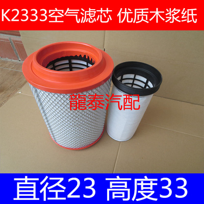 KLP-2333内芯带丝适配凯马骏驭106空气滤清器(总质量12725kg)