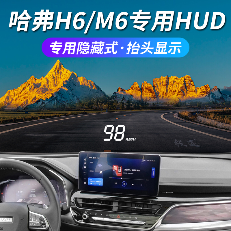 毅途HUD适用于长城哈弗H6 M6改装隐藏式专用抬头显示器车速投影仪_虎窝淘