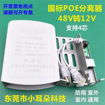 东莞小耳朵国标POE分离器-室外